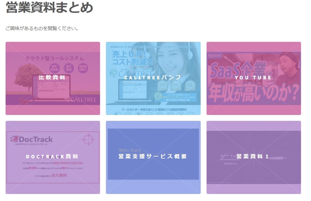 CMS – ドックトラック（DocTrack）PDF閲覧分析ツール