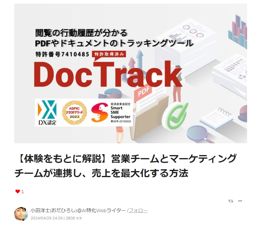 自然なタイミングでアポイントメントを設定 | ドックトラック（DocTrack）PDF閲覧分析ツール
