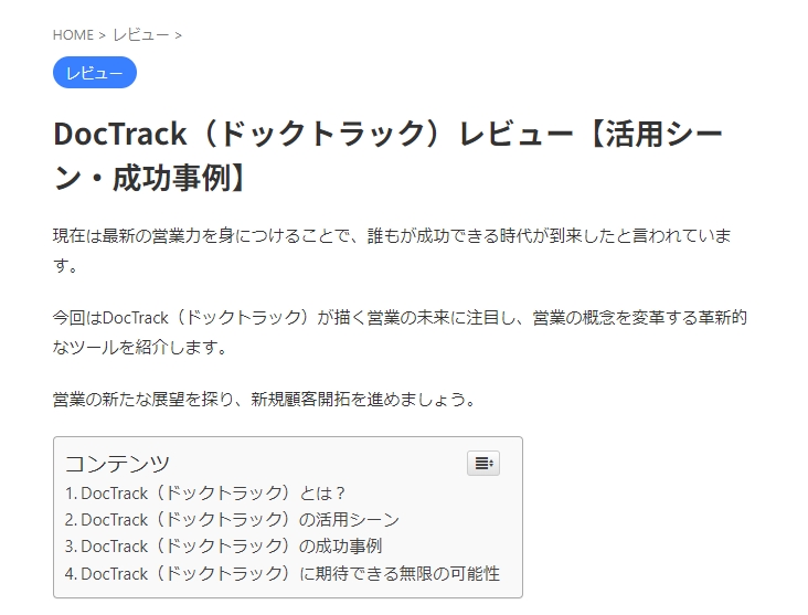 事前に相手が最も重視する興味ポイントや課題を把握 | ドックトラック（DocTrack）PDF閲覧分析ツール