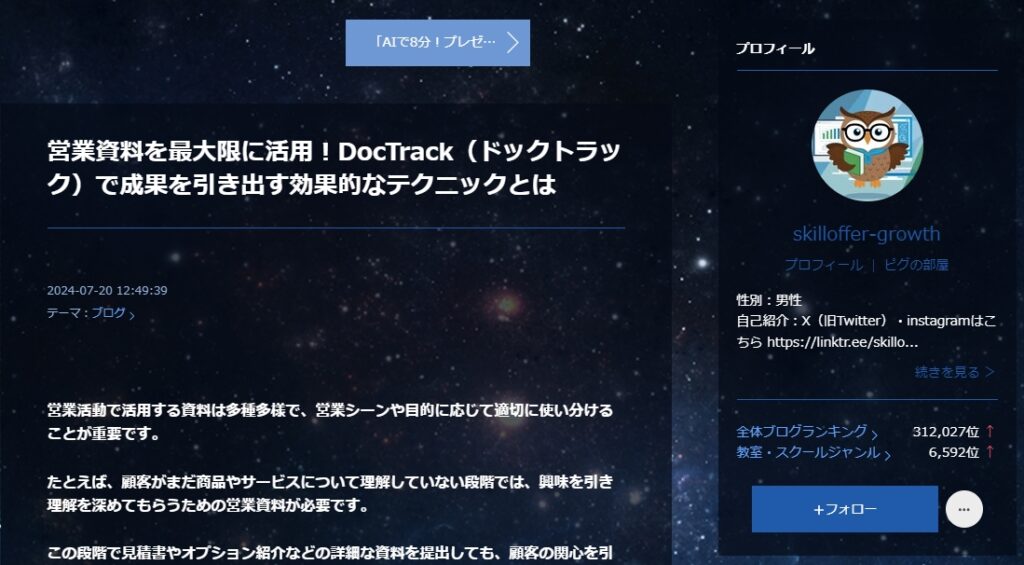 AI初心者向け情報発信ブログ様でDocTrack（ドックトラック）が紹介されました | ドックトラック（DocTrack）PDF閲覧分析ツール