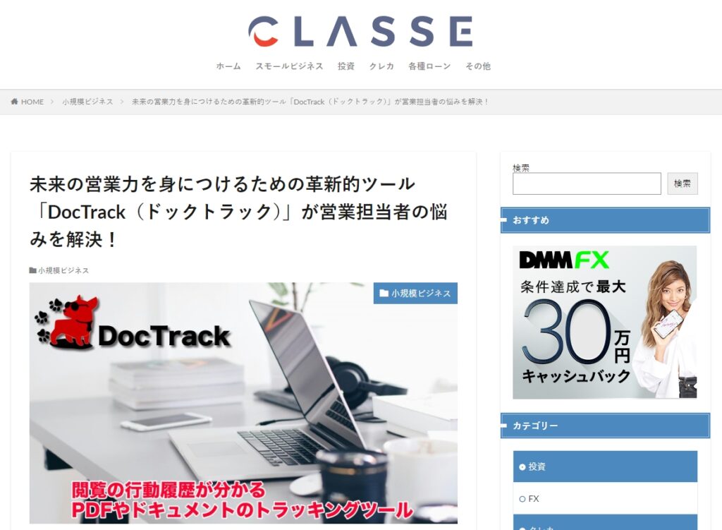 CLASSE様でDocTrack（ドックトラック）が紹介されました | ドックトラック（DocTrack）PDF閲覧分析ツール